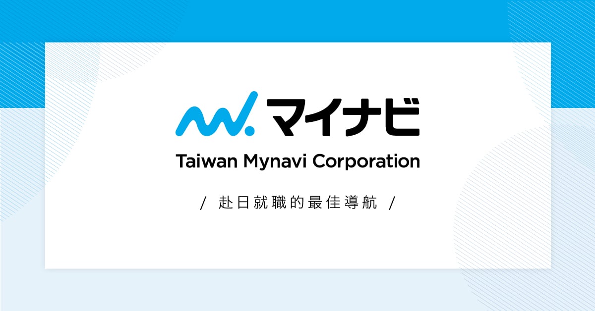 Taiwan Mynavi 台灣日商.日本正職.打工度假。免費赴日就職服務，日本工作，日本打工